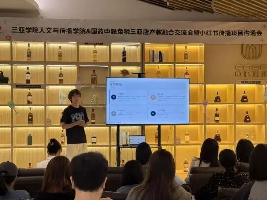 项目驱动、产教共赢——三亚学院人文与传播学院&三亚国药中服免税店产教融合交流会暨小红书传播项目沟通会圆满举行